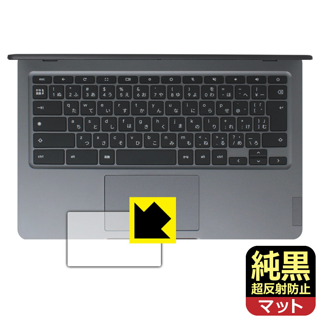 対応機種●対応機種 : Lenovo 14e Chromebook Gen 3専用の商品です。●製品内容 : タッチパッド用フィルム1枚・クリーニングワイプ1個●純黒クリア「Premium Matte Shield【超反射防止】」は反射率0...