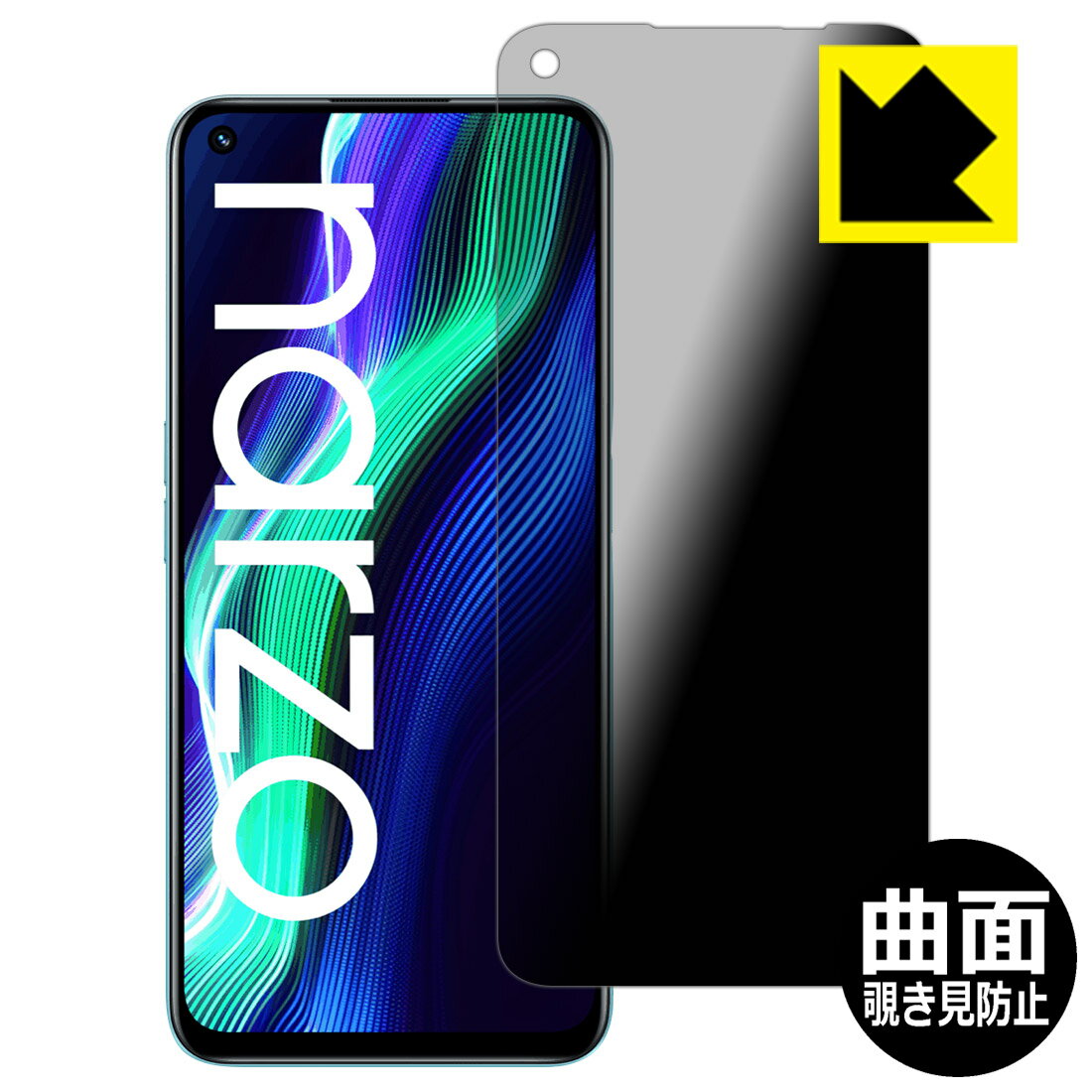 対応機種●対応機種 : realme narzo 50専用の商品です。●製品内容 : 前面用1枚●特殊ブラインド加工で180°左右からの、のぞき見を防止！まわりの視線からプライバシーを保護します。一般的な保護フィルムでは貼りつかなかった曲面...