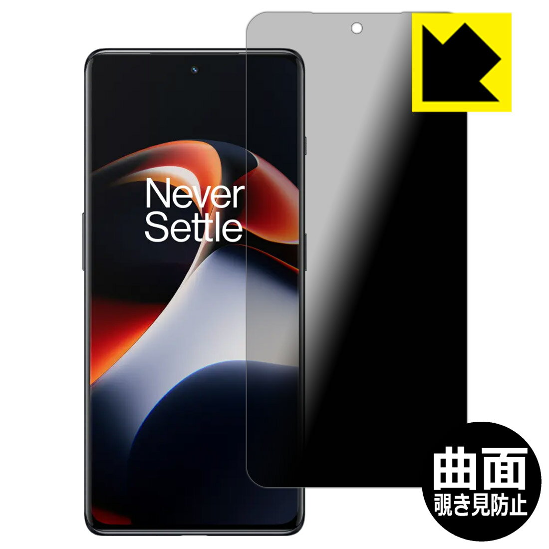 対応機種●対応機種 : OnePlus Ace 2専用の商品です。●製品内容 : 画面用フィルム1枚・クリーニングワイプ1個　　※画面での指紋認証は動作しません。●特殊ブラインド加工で180°左右からの、のぞき見を防止！まわりの視線からプラ...