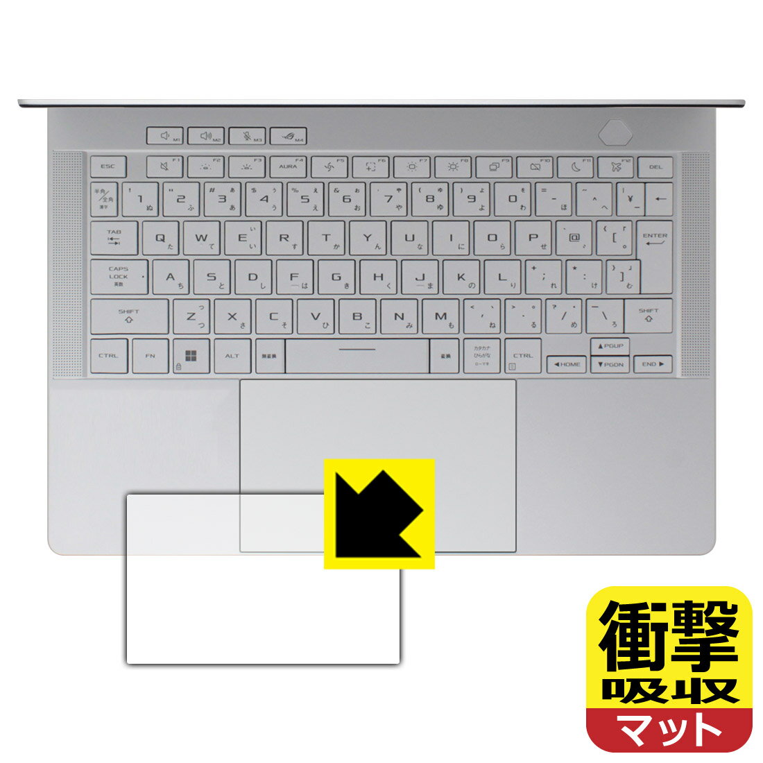 対応機種●対応機種 : ASUS ROG Zephyrus G14 (2024) GA403UI / GA403UV専用の商品です。●製品内容 : タッチパッド用フィルム1枚・クリーニングワイプ1個●特殊素材の衝撃吸収層が外部からの衝撃を吸...