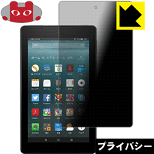 ※対応機種 : amazon Fire 7 (第7世代・2017年6月発売モデル)※写真はイメージです。「Privacy Shield」は、特殊ブラインド効果でのぞき見が防止できる『プライバシーガード液晶保護フィルム』です。●上下左右からの...