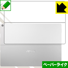 ※対応機種 : ASUS TransBook T304UA※製品内容 : 背面用1枚※機器表面の仕上げの都合により、保護フィルムは完全に密着しませんが実用上問題ありません。※写真はイメージです。紙のような質感を実現する『ペーパーライク保護フ...