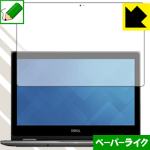 ※対応機種 : DELL Inspiron 13 5000 2-in-1ノートパソコン (5378) ※IRカメラを搭載しないモデル用です。IRカメラ搭載モデルは上部のカメラ等の穴の位置が異なります。※写真はイメージです。紙のような描き心地...
