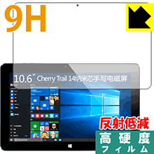 ※対応機種 : CUBE iWork11※写真はイメージです。柔軟性があり、ガラスフィルムのように衝撃を受けても割れない『9H高硬度【反射低減】保護フィルム』です。 ●PET製のフィルムでありながら強化ガラスと同等の『表面硬度 9H』表面硬...