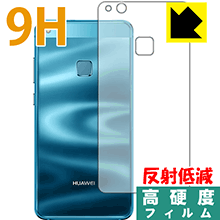 ※対応機種 : HUAWEI P10 lite※製品内容 : 背面用1枚※写真はイメージです。柔軟性があり、ガラスフィルムのように衝撃を受けても割れない『9H高硬度【反射低減】保護フィルム』です。 ●PET製のフィルムでありながら強化ガラス...