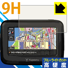 ※対応機種 : ユピテル バイク専用ポータブルナビゲーション BNV-1※写真はイメージです。※この製品は、ほぼ透明(非常に僅かな色)です。※全光線透過率：92%柔軟性があり、ガラスフィルムのように衝撃を受けても割れない『9H高硬度【ブルー...