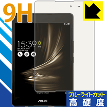※対応機種 : ASUS ZenPad 3 8.0 (Z581KL)※写真はイメージです。※この製品は、ほぼ透明(非常に僅かな色)です。※全光線透過率：92%柔軟性があり、ガラスフィルムのように衝撃を受けても割れない『9H高硬度【ブルーライ...