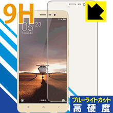 ※対応機種 : Xiaomi Redmi Note 3 Pro※写真はイメージです。※この製品は、ほぼ透明(非常に僅かな色)です。※全光線透過率：92%柔軟性があり、ガラスフィルムのように衝撃を受けても割れない『9H高硬度【ブルーライトカッ...