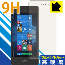 ※対応機種 : 富士通 ARROWS Tab V567※写真はイメージです。※この製品は、ほぼ透明(非常に僅かな色)です。※全光線透過率：92%表面硬度9HのPETフィルムでブルーライトも大幅にカットする『9H高硬度【ブルーライトカット】保...