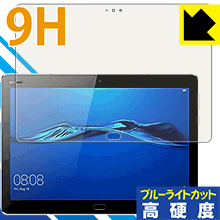 ※対応機種 : HUAWEI MediaPad M3 Lite 10※写真はイメージです。※この製品は、ほぼ透明(非常に僅かな色)です。※全光線透過率：92%表面硬度9HのPETフィルムでブルーライトも大幅にカットする『9H高硬度【ブルーラ...
