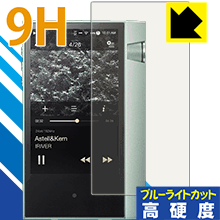 ※対応機種 : iriver Astell&Kern AK70 ※写真はイメージです。※この製品は、ほぼ透明(非常に僅かな色)です。※全光線透過率：92%表面硬度9HのPETフィルムでブルーライトも大幅にカットする『9H高硬度【ブルーライト...
