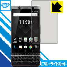 ※対応機種 : BlackBerry KEYone※写真はイメージです。※仕様上、一般的な保護フィルムより光線透過率が下がります(全光線透過率：約75%)。ご了承ください。※この製品はブラウンスモーク色です。LED液晶画面から発せられる「ブ...
