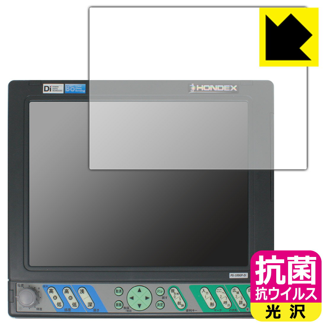 対応機種●対応機種 : 本多電子 HONDEX 10.4型液晶プロッターデジタル魚探 PS-100GP-Di専用の商品です。●製品内容 : 画面用フィルム1枚・クリーニングワイプ1個●高い除菌性能が長期間持続！『抗菌 抗ウイルス(光沢)の保...