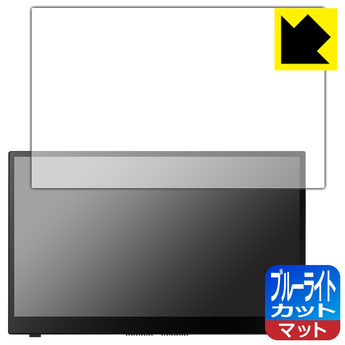 対応機種●対応機種 : ASUS ZenScreen Ink MB14AHD専用の商品です。●製品内容 : 画面用フィルム1枚・クリーニングワイプ1個●目に有害といわれるブルーライトを34%カット！目に優しく疲れにくい！『ブルーライトカット...