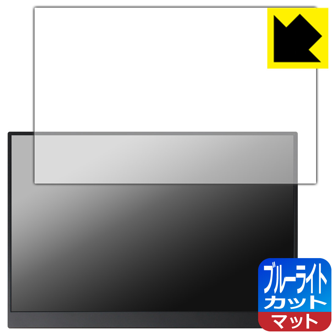 対応機種●対応機種 : MAGICRAVEN 14インチ モバイルモニター A1 (P141A13D)専用の商品です。●製品内容 : 画面用フィルム1枚・クリーニングワイプ1個●目に有害といわれるブルーライトを34%カット！目に優しく疲れに...