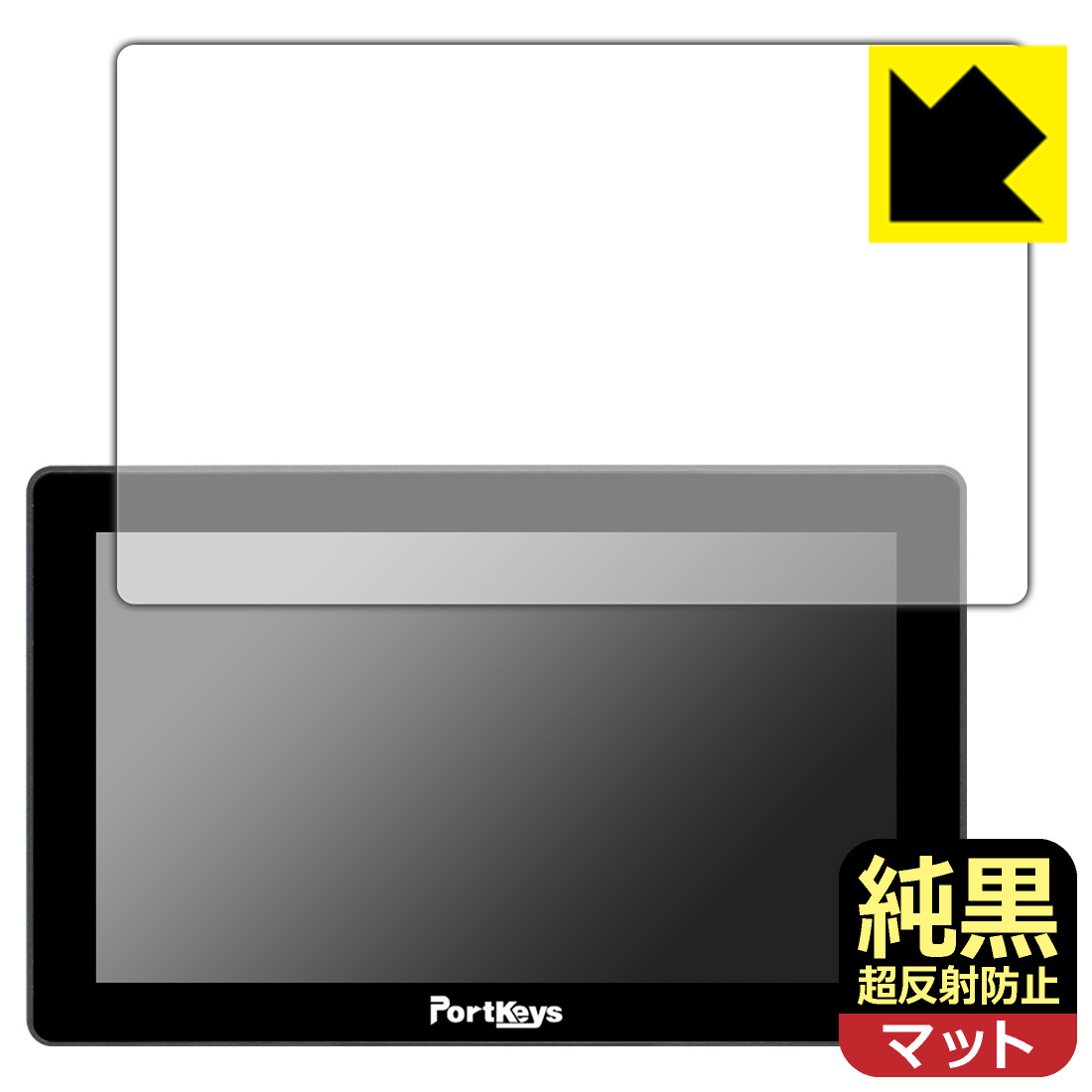 対応機種●対応機種 : PORTKEYS LH5P II (5.5インチ モニター)専用の商品です。●製品内容 : 画面用フィルム1枚・クリーニングワイプ1個●純黒クリア「Premium Matte Shield【超反射防止】」は反射率0....