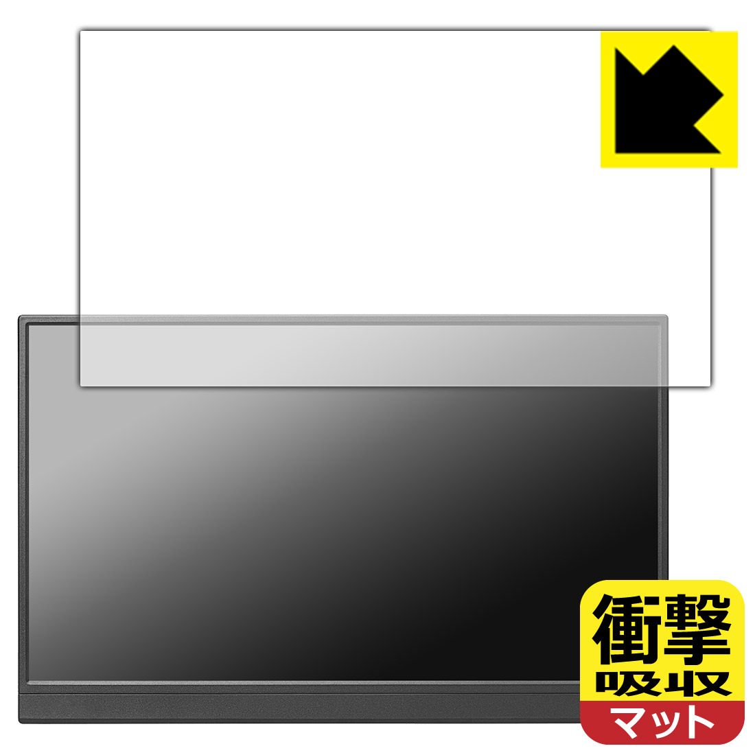 対応機種●対応機種 : I-O DATA LCD-YC162Hシリーズ (LCD-YC162HX / LCD-YC162HX-AG / LCD-YC162H-FX / LCD-YC162H-FX-AG) / DI-YC162H 15.6型フ...