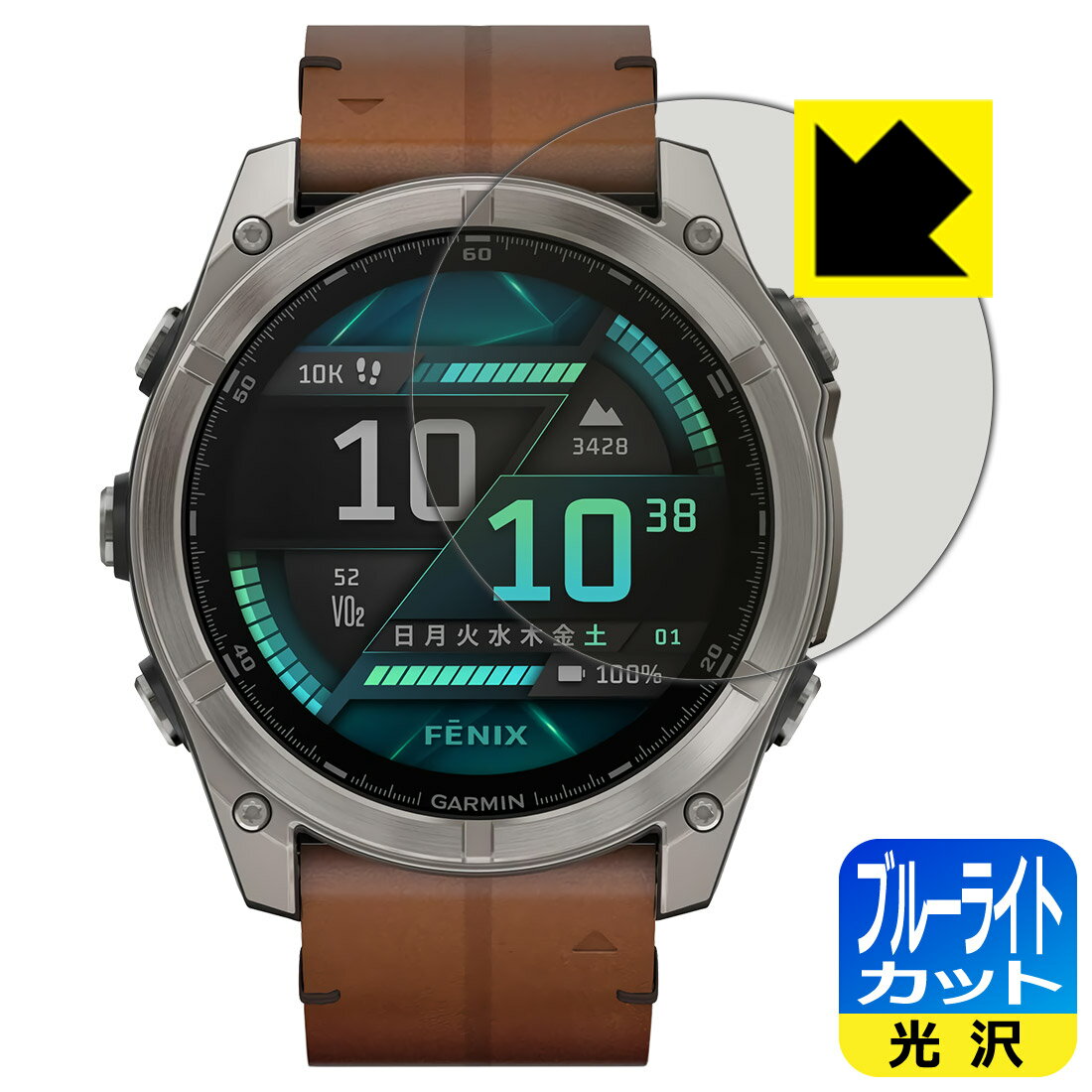 対応機種●対応機種 : GARMIN fenix 8 Sapphire AMOLED 【ケースサイズ 51mm用】専用の商品です。 (ガーミン フェニックス)●製品内容 : 画面用フィルム1枚・クリーニングワイプ1個●目に有害といわれるブル...