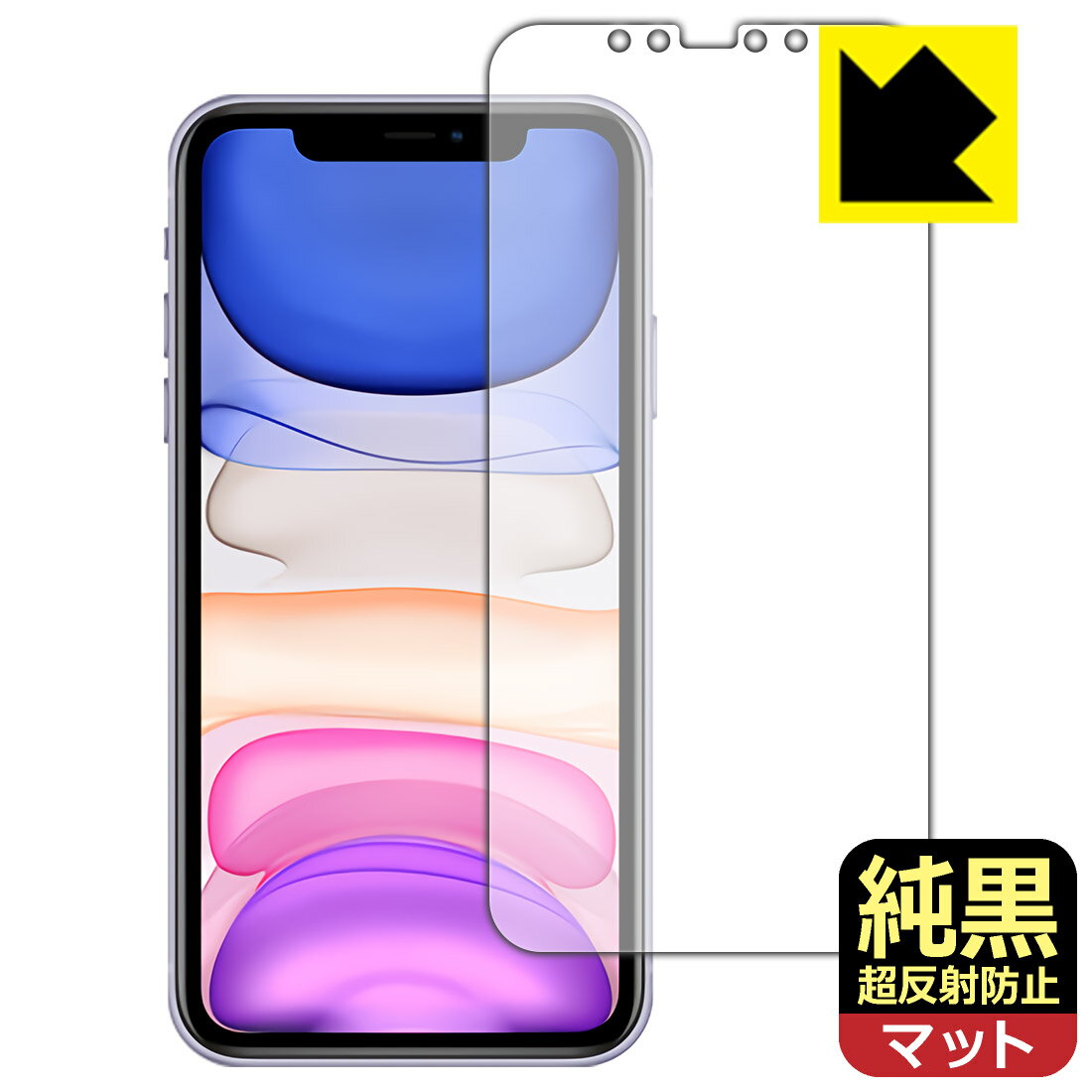 対応機種●対応機種 : iPhone 11専用の商品です。●製品内容 : 画面用フィルム1枚・クリーニングワイプ1個●純黒クリア「Premium Matte Shield【超反射防止】」は反射率0.5%と高い反射防止性能を持ちながらも、高い...