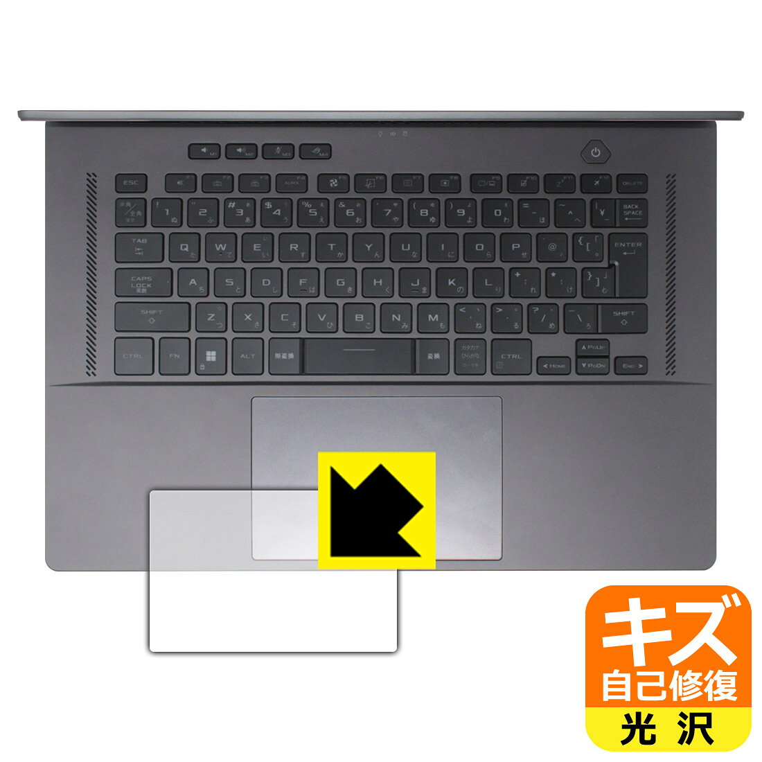 対応機種●対応機種 : ASUS ROG Zephyrus G16 (2023) GU603専用の商品です。●製品内容 : タッチパッド用フィルム1枚・クリーニングワイプ1個●特殊なキズ自己修復層が細かなキズを修復！傷がついても時間が経つと...
