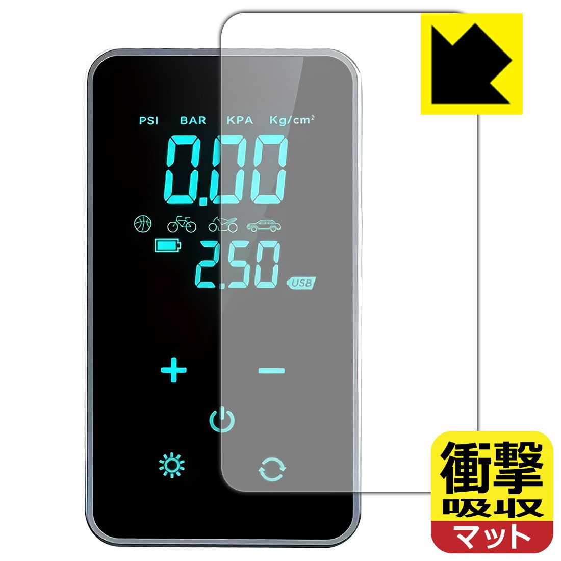 対応機種●対応機種 : PORTABLE AIR PUMP YX1715専用の保護フィルムです。機器本体ではありません。●製品内容 : 画面用フィルム1枚・クリーニングワイプ1個●特殊素材の衝撃吸収層が外部からの衝撃を吸収し、機器へのダメー...