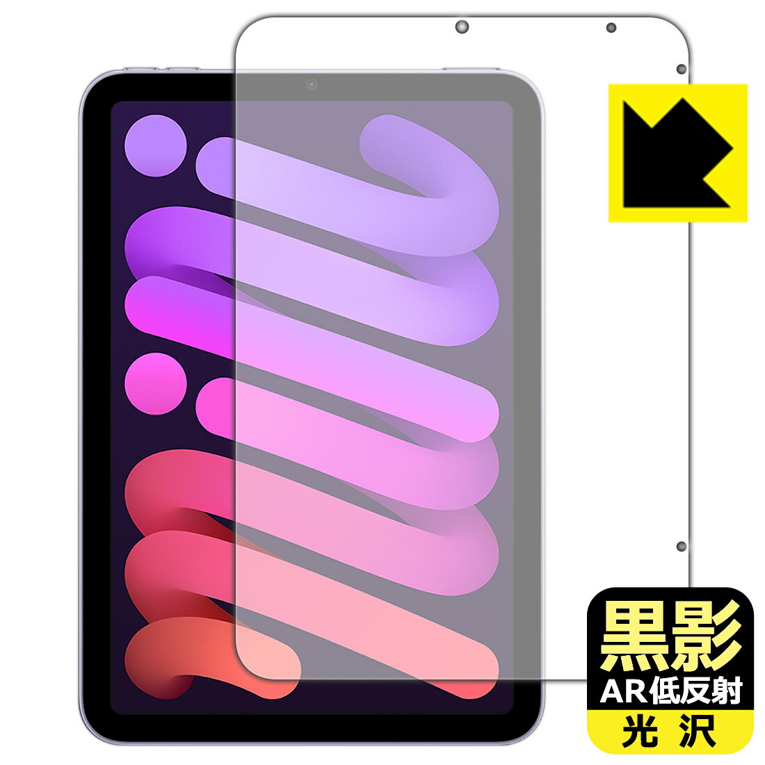 対応機種●対応機種 : Apple iPad mini (第6世代・2021年発売モデル)専用の商品です。　　※【Wi-Fiモデル】と【Wi-Fi + Cellularモデル】の両方に対応した商品です。●製品内容 : 画面用フィルム1枚・ク...