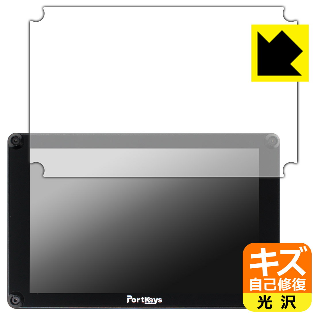 対応機種●対応機種 : PORTKEYS HS8 (8インチ モニター)専用の商品です。●製品内容 : 画面用フィルム1枚・クリーニングワイプ1個●特殊なキズ自己修復層が細かなキズを修復！傷がついても時間が経つと自然に直ります。『キズ自己修...