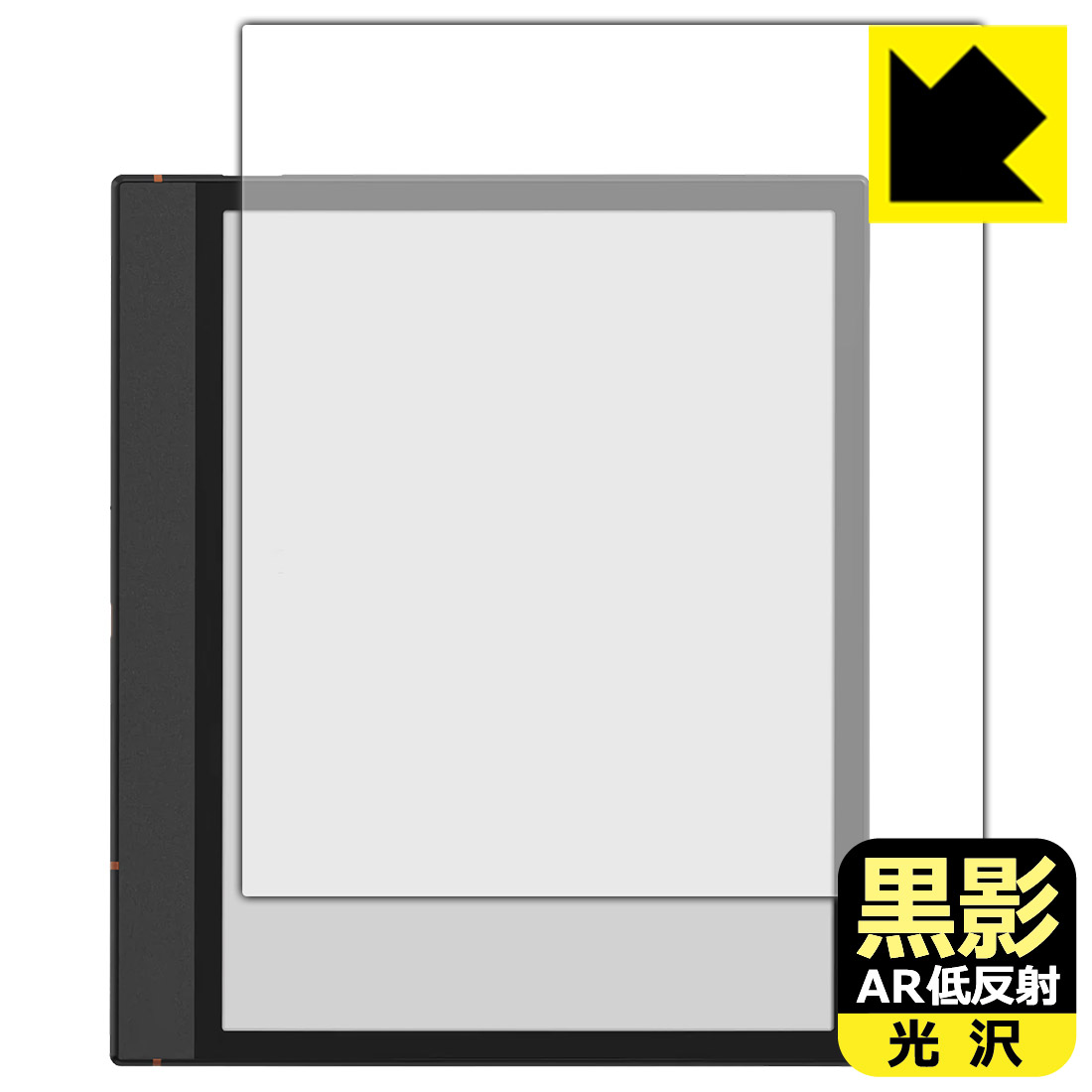 対応機種●対応機種 : Onyx BOOX Note Air4 C専用の商品です。●製品内容 : 画面用フィルム1枚・クリーニングワイプ1個●黒影【AR低反射・光沢】フィルムは、通常フィルムとは異なり、光学的に映り込みを抑制するフィルムです...
