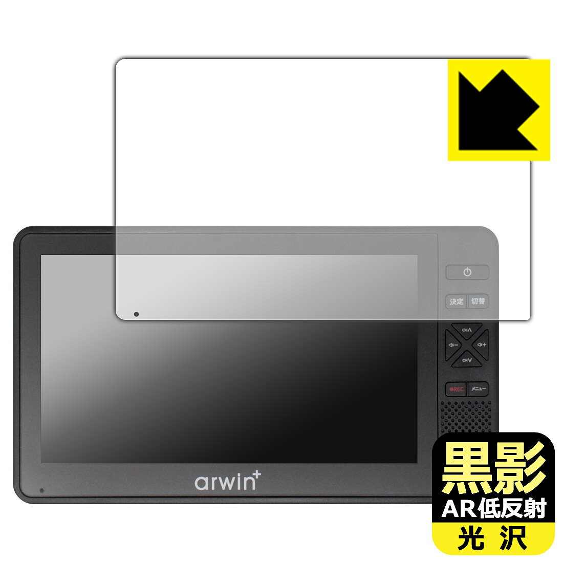 対応機種●対応機種 : アーウィン 7インチ 防水フルセグテレビ＆FMワイドラジオ (ABW-700W / ABW-7BK)専用の商品です。●製品内容 : 画面用フィルム1枚・クリーニングワイプ1個●黒影【AR低反射・光沢】フィルムは、通常...