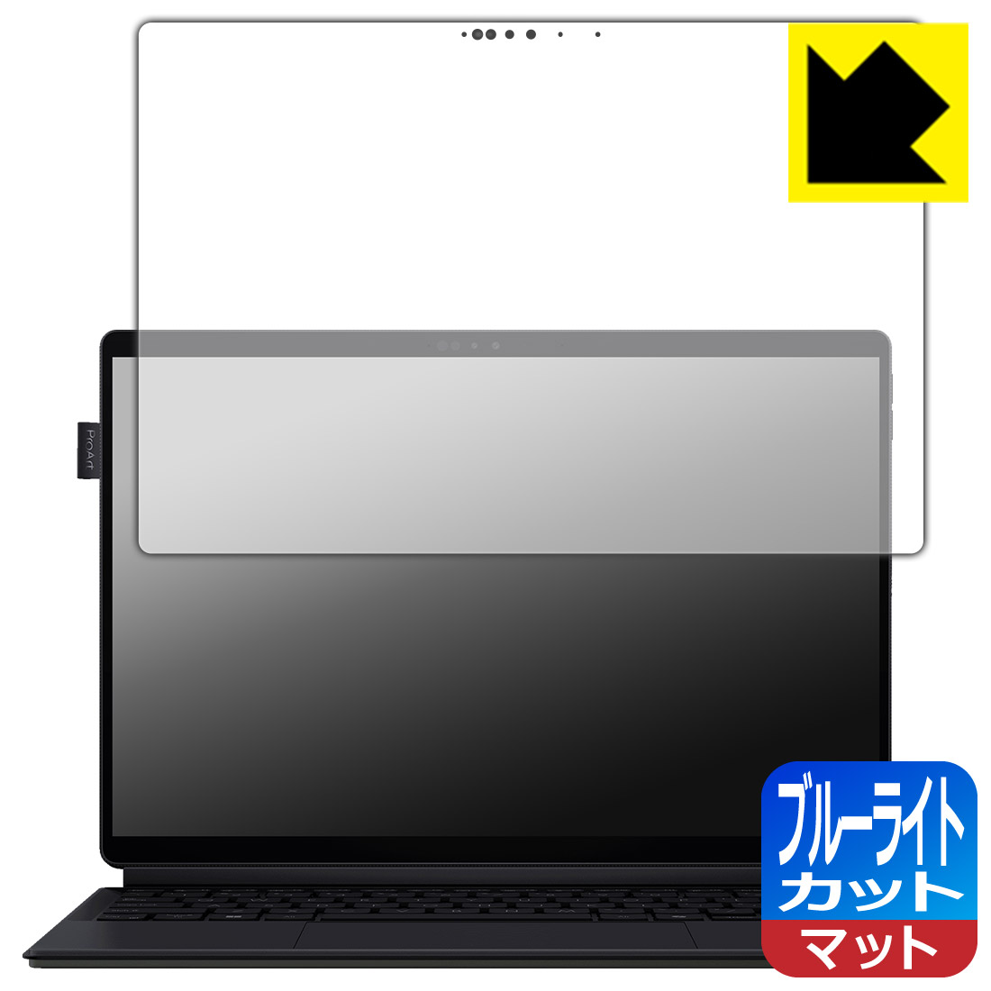 対応機種●対応機種 : ASUS ProArt PZ13 (HT5306QA)専用の商品です。●製品内容 : 画面用フィルム1枚・クリーニングワイプ1個●目に有害といわれるブルーライトを34%カット！目に優しく疲れにくい！『ブルーライトカッ...