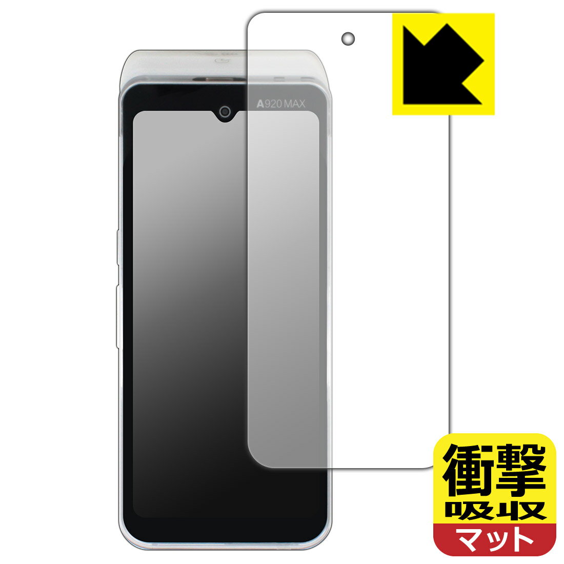 対応機種●対応機種 : PAX A920MAX オールインワンモバイル決済端末専用の商品です。●製品内容 : 画面用フィルム1枚・クリーニングワイプ1個●特殊素材の衝撃吸収層が外部からの衝撃を吸収し、機器へのダメージをやわらげます。『衝撃吸...