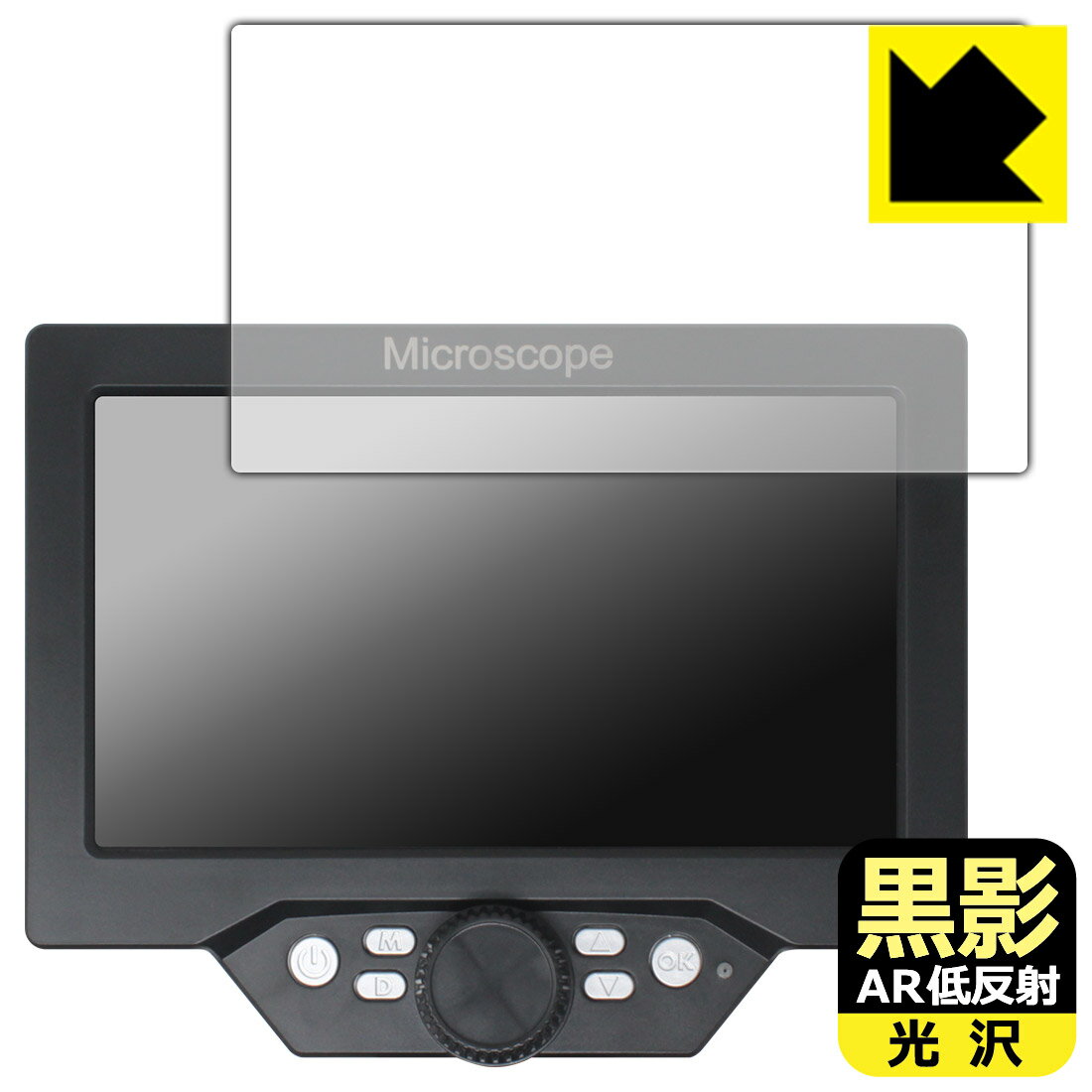 対応機種●対応機種 : デジタル顕微鏡 デジタルマイクロスコープ G1200専用の保護フィルムです。機器本体ではありません。●製品内容 : 画面用フィルム1枚・クリーニングワイプ1個●黒影【AR低反射・光沢】フィルムは、通常フィルムとは異な...