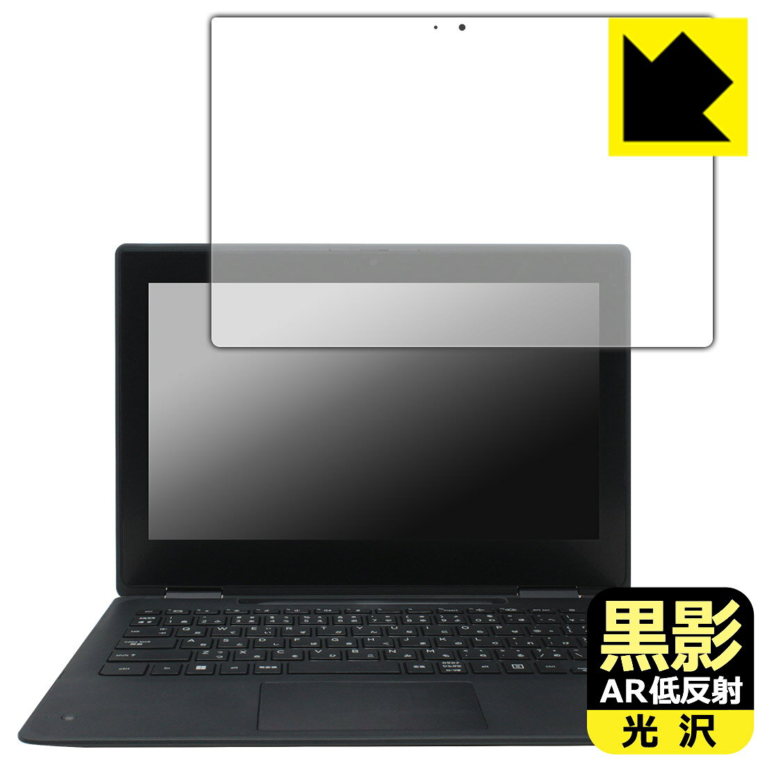 対応機種●対応機種 : HP Pro x360 Fortis G11 Notebook PC専用の商品です。●製品内容 : 画面用フィルム1枚・クリーニングワイプ1個●黒影【AR低反射・光沢】フィルムは、通常フィルムとは異なり、光学的に映り...