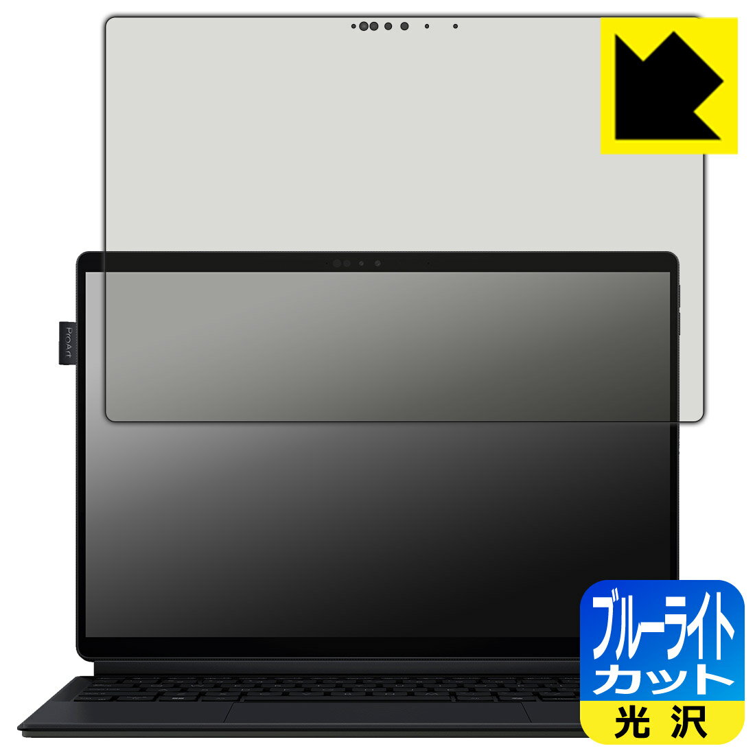 対応機種●対応機種 : ASUS ProArt PZ13 (HT5306QA)専用の商品です。●製品内容 : 画面用フィルム1枚・クリーニングワイプ1個●目に有害といわれるブルーライトを35%カット！目に優しく疲れにくい！『ブルーライトカッ...