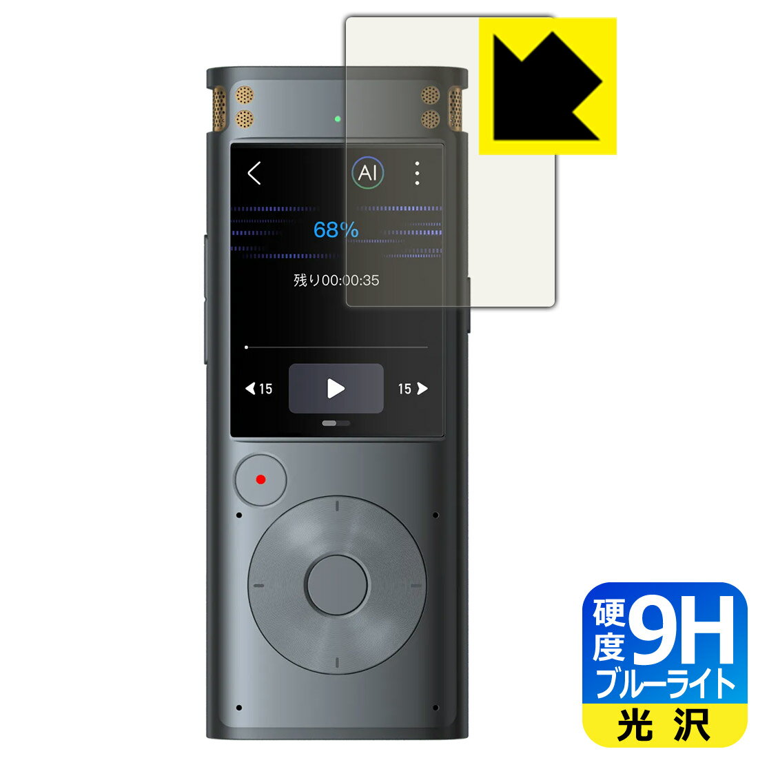 対応機種●対応機種 : iFLYTEK AIライティングレコーダー VOITER SR302 Pro専用の保護フィルムです。●製品内容 : 画面用フィルム1枚・クリーニングワイプ1個●表面硬度9HのPETフィルムでブルーライトも大幅にカット...