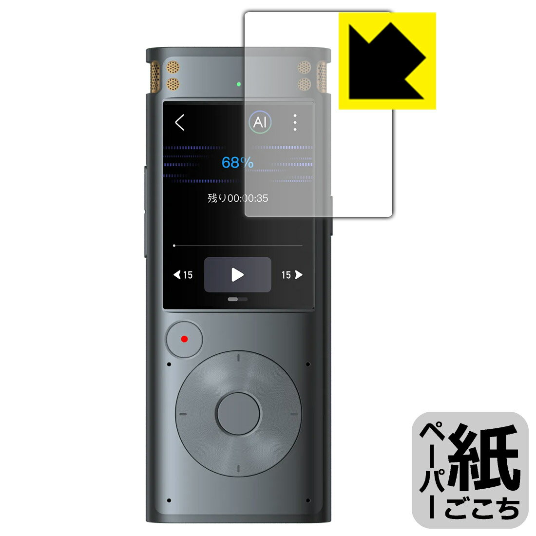 対応機種●対応機種 : iFLYTEK AIライティングレコーダー VOITER SR302 Pro専用の保護フィルムです。●製品内容 : 画面用フィルム1枚・クリーニングワイプ1個●紙に書くような描き心地を実現する、ペーパーテクスチャ 保...