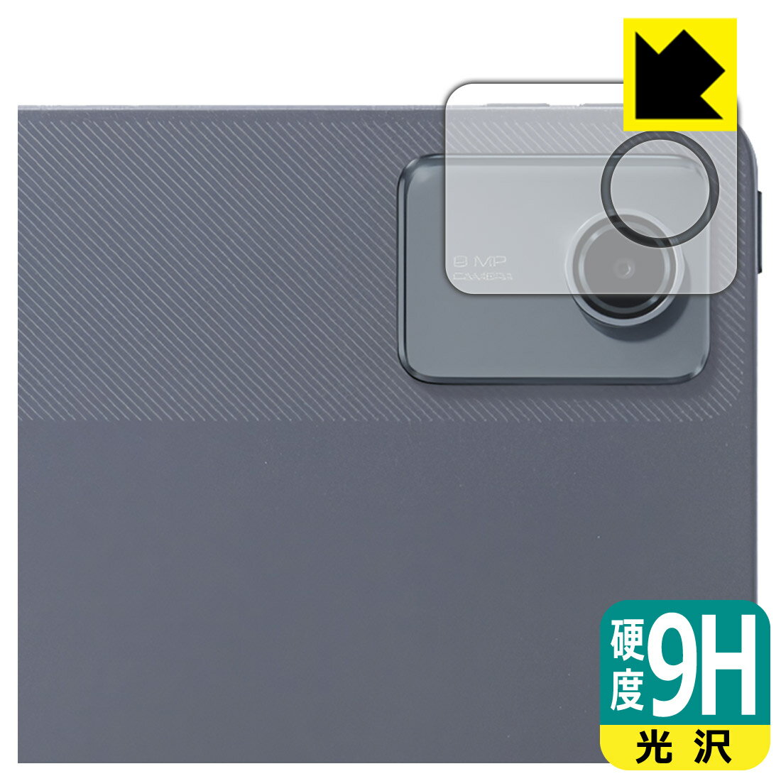 対応機種●対応機種 : NEC LAVIE Tab T11d (11.0型・2025年2月発売モデル) (docomo) カメラレンズ部専用の商品です。　　※レンズ前のガラス面に貼り付けるため、画像に影響が出る可能性がございます。●製品内容...
