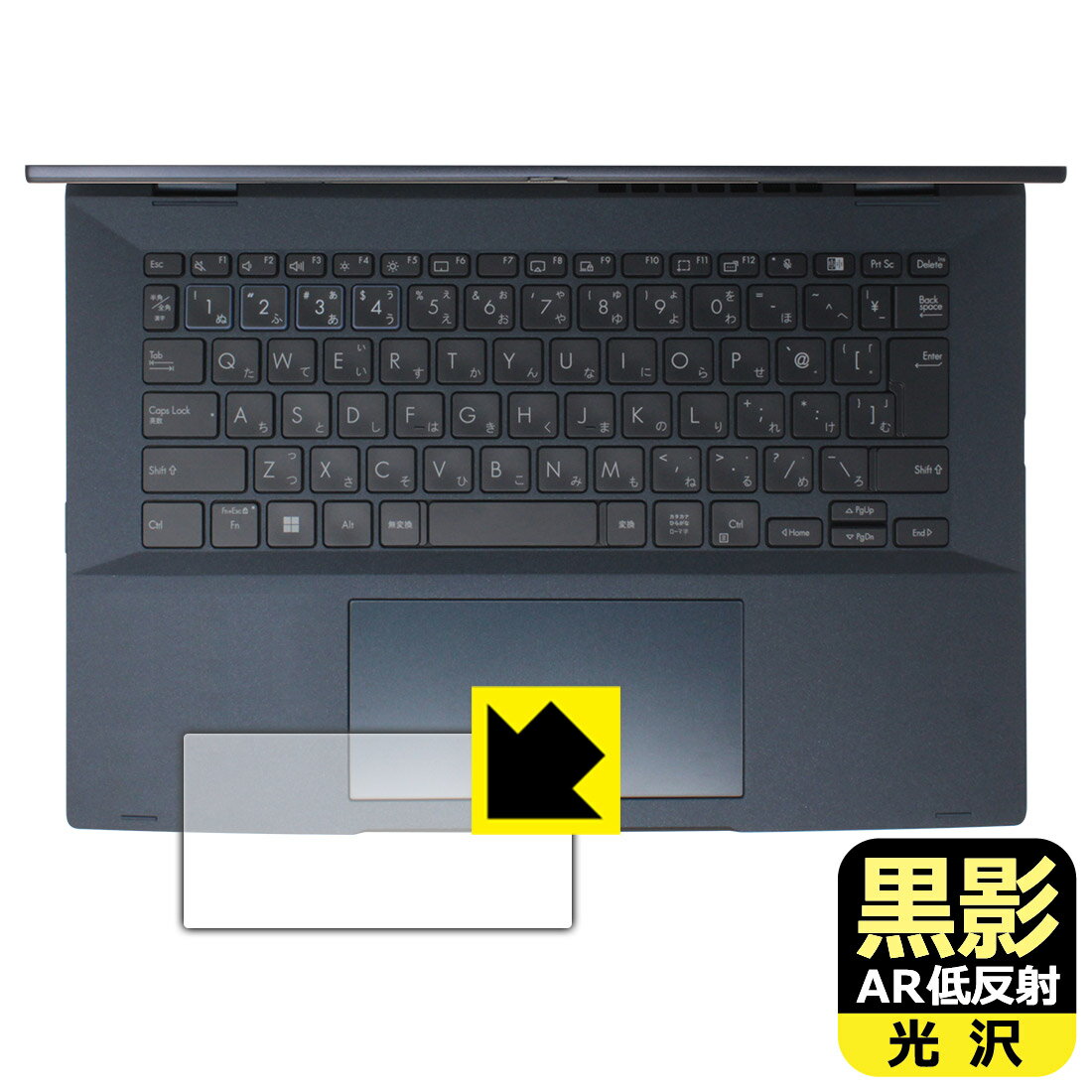 対応機種●対応機種 : ASUS ExpertBook B5 Flip (B5402FVA)専用の商品です。●製品内容 : タッチパッド用フィルム1枚・クリーニングワイプ1個●黒影【AR低反射・光沢】フィルムは、通常フィルムとは異なり、光学...