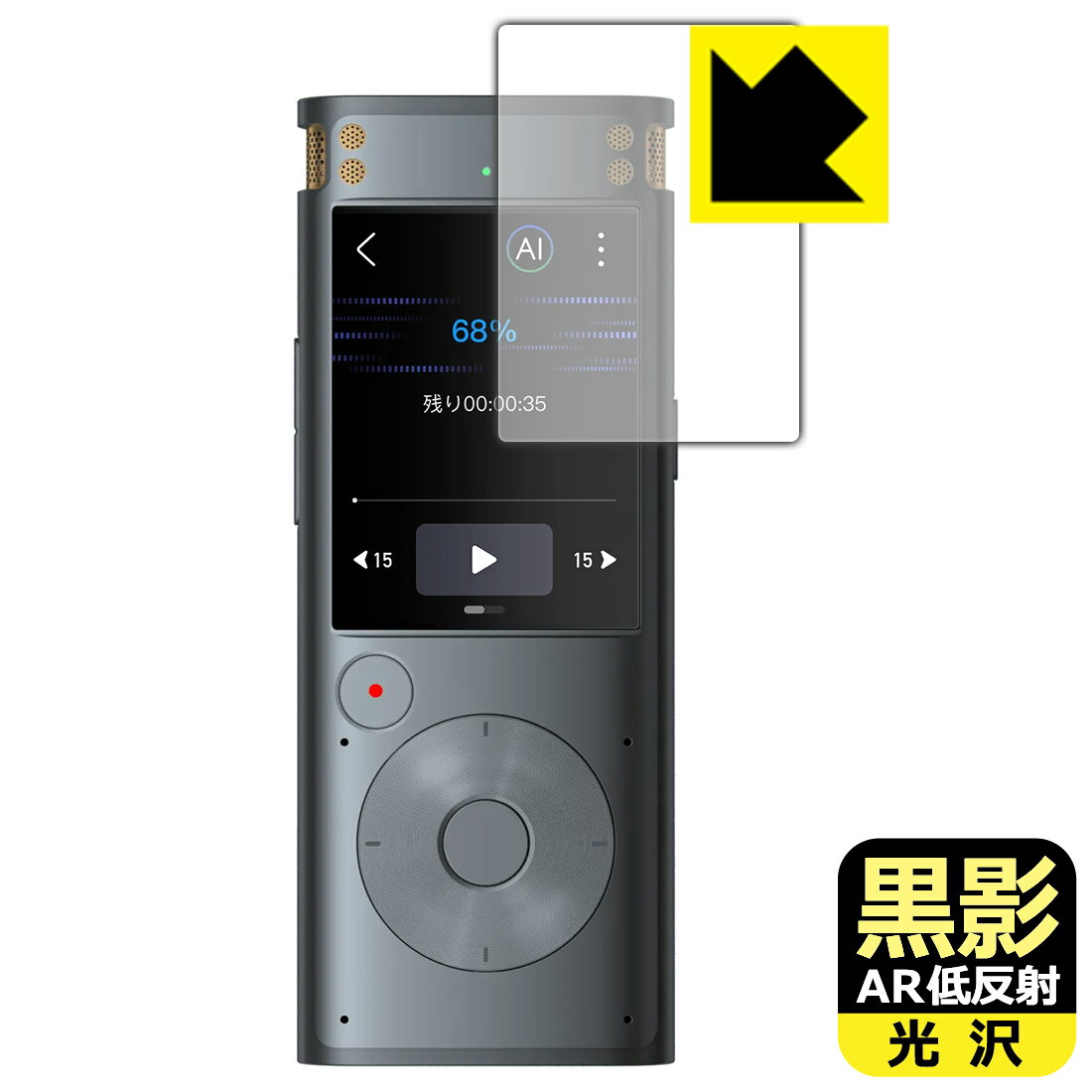 対応機種●対応機種 : iFLYTEK AIライティングレコーダー VOITER SR302 Pro専用の保護フィルムです。●製品内容 : 画面用フィルム1枚・クリーニングワイプ1個●黒影【AR低反射・光沢】フィルムは、通常フィルムとは異な...