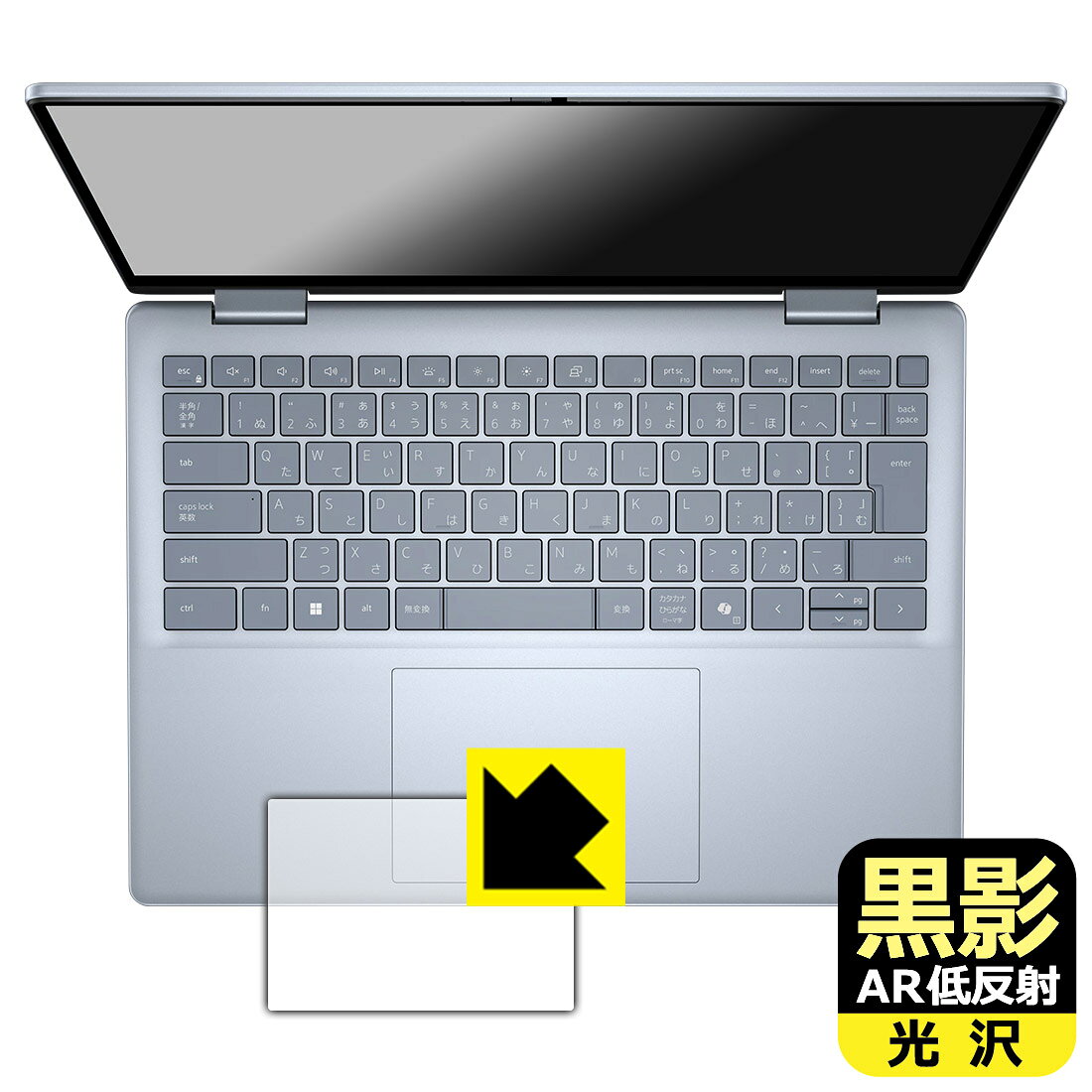 対応機種●対応機種 : DELL Inspiron 14 7000シリーズ 2-in-1(7440 / 7445)専用の商品です。●製品内容 : タッチパッド用フィルム1枚・クリーニングワイプ1個●黒影【AR低反射・光沢】フィルムは、通常フ...