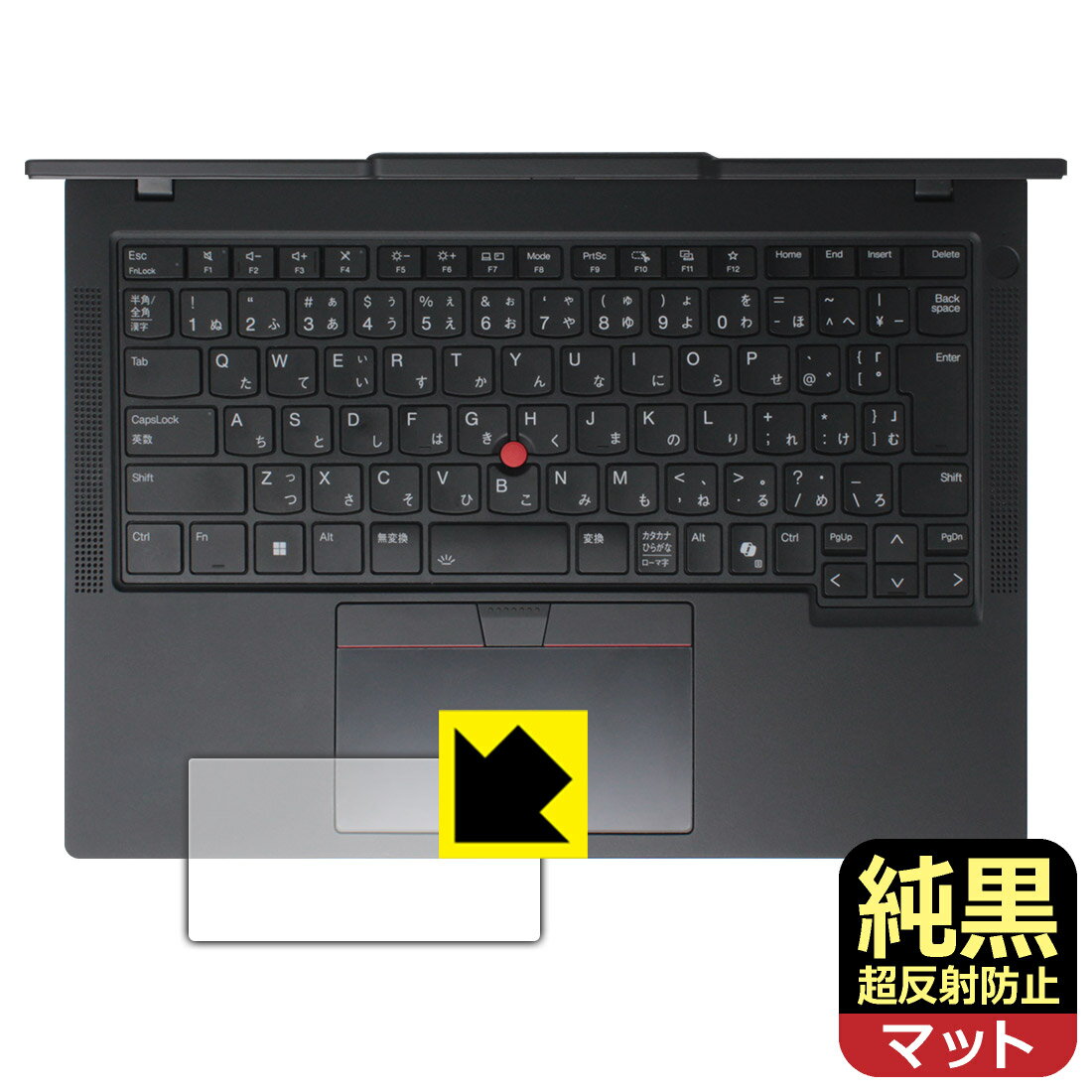対応機種●対応機種 : Lenovo ThinkPad T14 Gen 5専用の商品です。●製品内容 : クリックパッド用フィルム1枚・クリーニングワイプ1個●純黒クリア「Premium Matte Shield【超反射防止】」は反射率0....