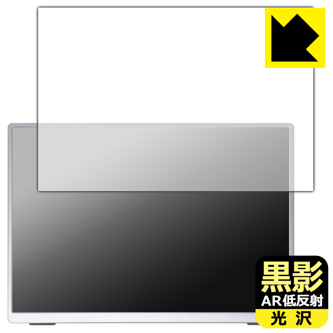 対応機種●対応機種 : VisionOwl 10.5インチ モバイルモニター XL-105 【タッチパネルなしモデル】専用の商品です。●製品内容 : 画面用フィルム1枚・クリーニングワイプ1個●黒影【AR低反射・光沢】フィルムは、通常フィル...
