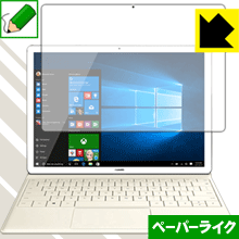 ※対応機種 : HUAWEI MateBook※写真はイメージです。紙のような描き心地を実現する『ペーパーライク保護フィルム』です。 ●表面の特殊加工により、鉛筆で紙に書いているような描き心地を実現！板状タブレットの場合は紙を敷いて使用され...