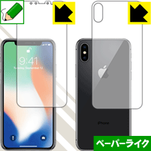 ※対応機種 : iPhone X ※製品内容 : 前面用1枚・背面用1枚※より広い範囲を保護するため、実機に合わせて形状を変更しました。※写真はイメージです。紙のような描き心地を実現する『ペーパーライク保護フィルム』です。 ●表面の特殊加工...