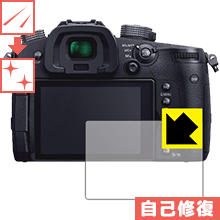 ※対応機種 : Panasonic LUMIX GH5S / LUMIX GH5※写真はイメージです。特殊コーティング層が細かなキズを自己修復し、画面が見にくくなるのを防ぐ『キズ自己修復保護フィルム』です。●キズがついてもすぐに修復特殊コー...