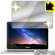 ※対応機種 : ASUS Chromebook Flip C302CA ※写真はイメージです。「Mirror Shield」は、画面が鏡に早変わりし、のぞき見が防止できる『ミラータイプ液晶保護フィルム』です。●液晶画面が鏡に早変わり！液晶画...