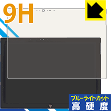 ※対応機種 : HP Spectre x2 12-c001TU / 12-c002TU ※写真はイメージです。※この製品は、ほぼ透明(非常に僅かな色)です。※全光線透過率：92%表面硬度9HのPETフィルムでブルーライトも大幅にカットする『...