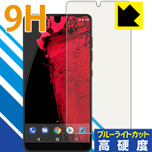 ※対応機種 : Essential Phone PH-1 ※写真はイメージです。※この製品は、ほぼ透明(非常に僅かな色)です。※全光線透過率：92%表面硬度9HのPETフィルムでブルーライトも大幅にカットする『9H高硬度【ブルーライトカット...