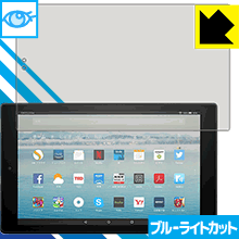 ※対応機種 : amazon Fire HD 10 (2017年10月発売モデル) ※写真はイメージです。※仕様上、一般的な保護フィルムより光線透過率が下がります(全光線透過率：約75%)。ご了承ください。※この製品はブラウンスモーク色です...