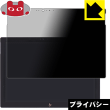 ※対応機種 : HP Spectre x2 12-c001TU / 12-c002TU ※写真はイメージです。「Privacy Shield」は、特殊ブラインド効果でのぞき見が防止できる『プライバシーガード液晶保護フィルム』です。●上下左右...